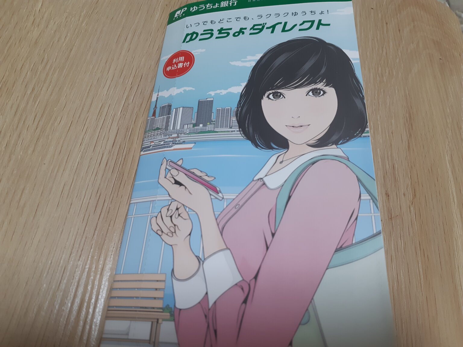 ゆうちょダイレクトの申し込みは窓口やwebで簡単!登録方法を紹介♪ - aCRoliving~アクロリビング~